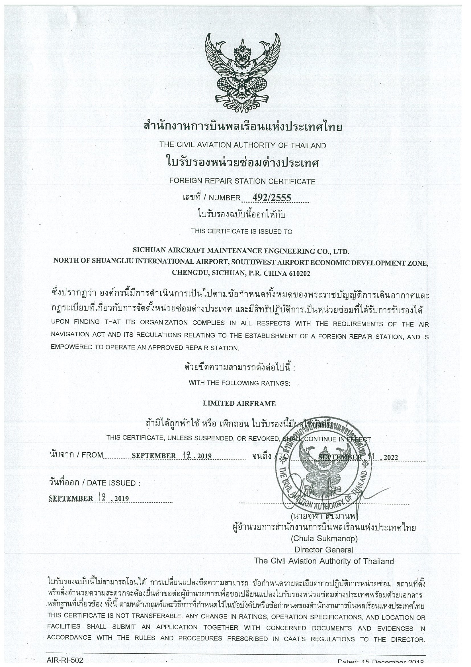 四川飞机维修工程有限公司 - 我的网站